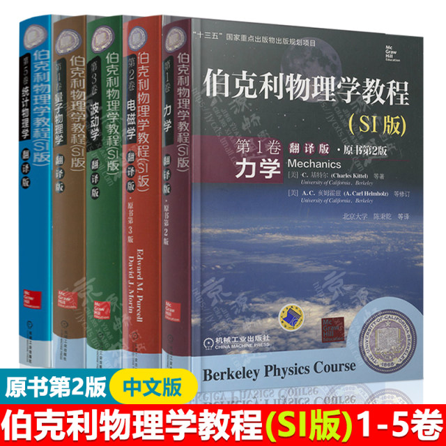 Berkeley Physics Course Translation Volume 1 Mechanics + Volume 2 ...