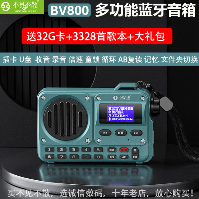 See you or leave BV800 Bluetooth speaker radio portable card audio ...