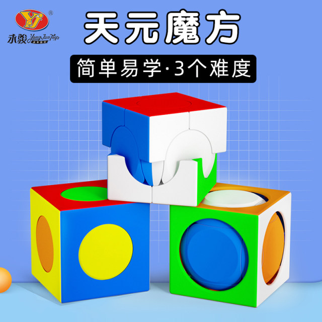 Yongjun Tianyuan Rubik's Cube No. 1, No. 2, No. 3, No. 1 and 2 entry ...