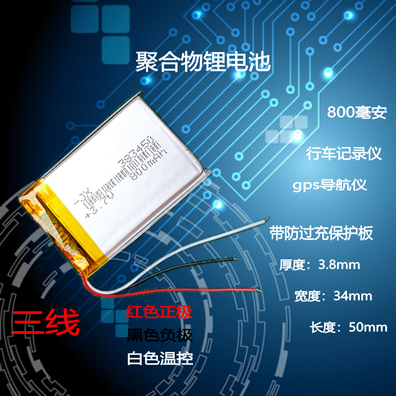 Navigator built-in three-wire battery 3.7v rechargeable lithium battery ...