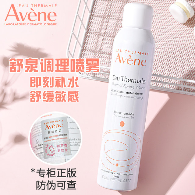 French Avene spray 300ml large spray Shuquan conditioning and wet ...