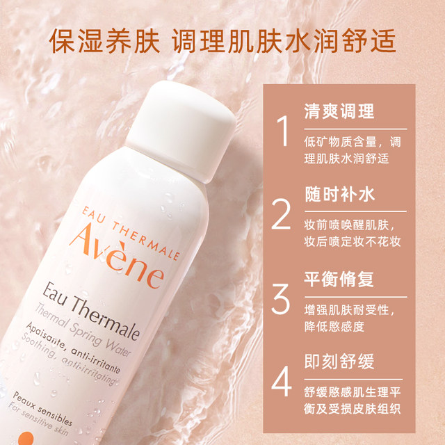 French Avene spray 300ml large spray Shuquan conditioning and wet ...