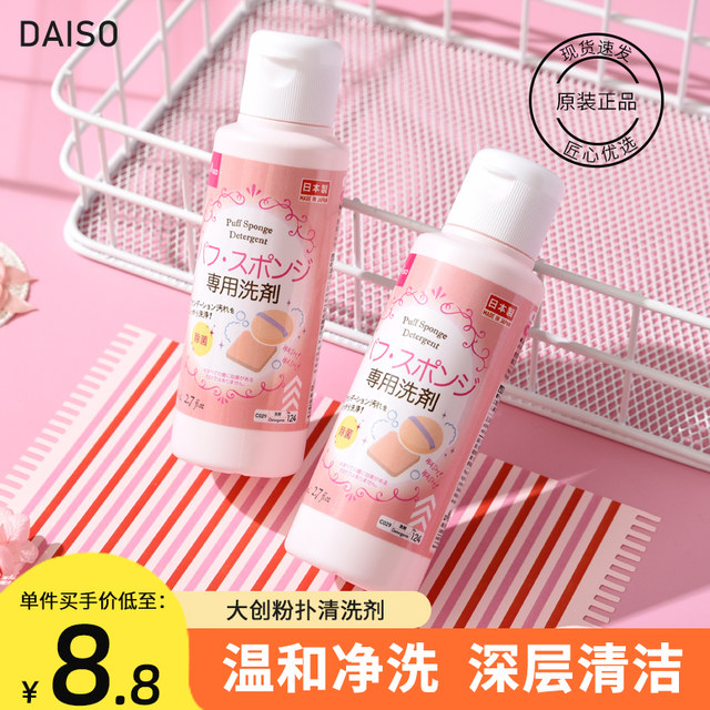 Genuine spot Japanese DAISO big creation powder puff cleaning agent ...