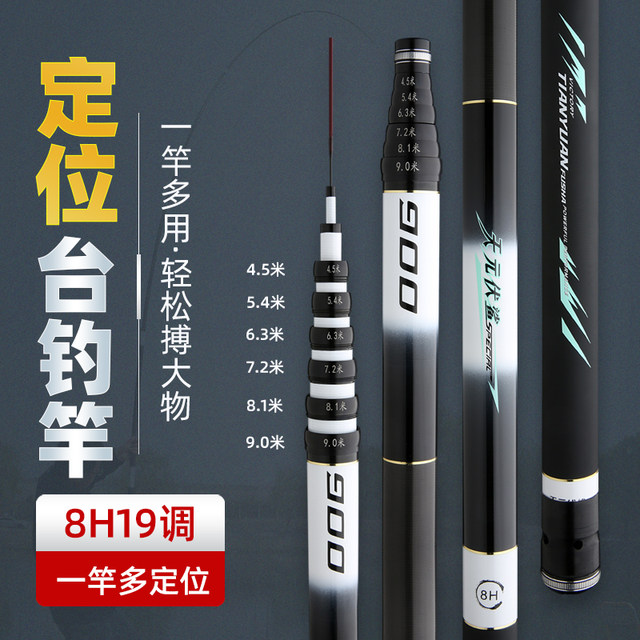 Tianyuan Fusha positioning fishing rod, one rod, multi-purpose fishing ...