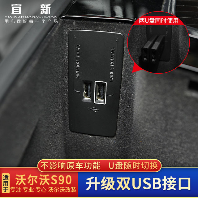 17-21 Volvo S90 modified armrest charging hole dual USB socket U disk ...