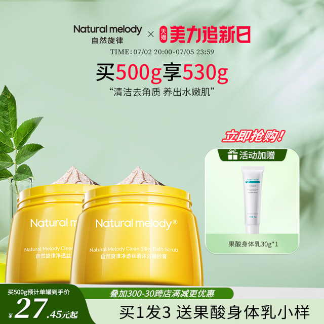 Natural Melody Body Scrub Skin Joint Cleansing Bath Moisturizing ...