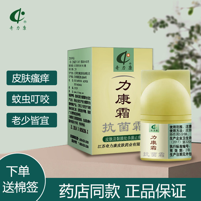 Likang cream genuine Qilikang skin itching thigh private parts itching ...