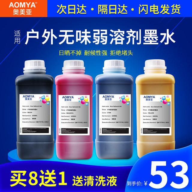 Omeya outdoor eco-solvent ink outdoor photo machine ink piezoelectric ...
