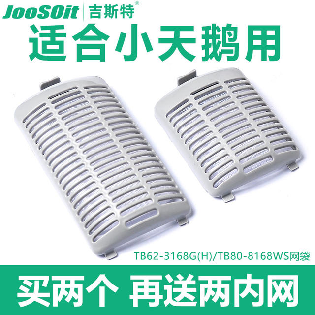 Suitable for Little Swan washing machine filter bag accessories ...