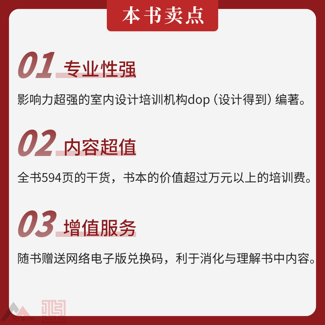 Enhanced version Courseware and video] Practical guide to interior ...