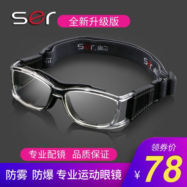 Sports glasses football myopia playing basketball special anti -fog ...