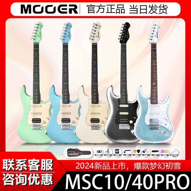 2024 hot model MOOER electric guitar MSC10-pro series novice adult ...