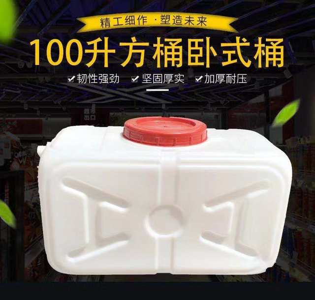 100L plastic bucket square bucket horizontal bucket water tank ...