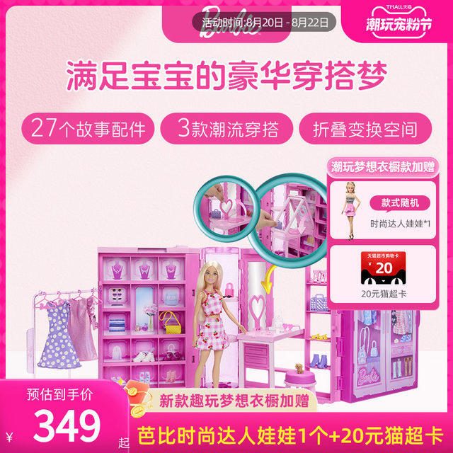 Barbie Double Layer New Dream Wardrobe Princess Multiple Dress Up ...