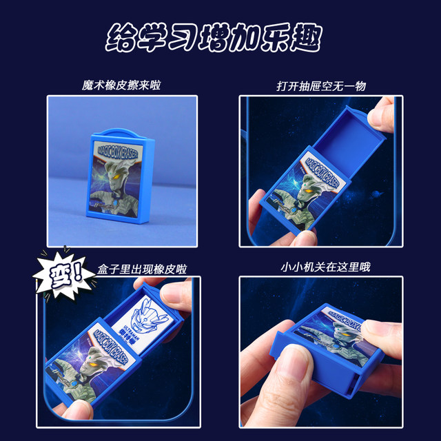 Ultraman Magic Box Eraser for primary school students, wipe clean, less ...