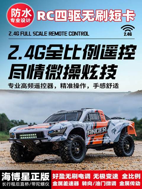 Haiboxing RC remote control car model brushless rear straight axle full ...