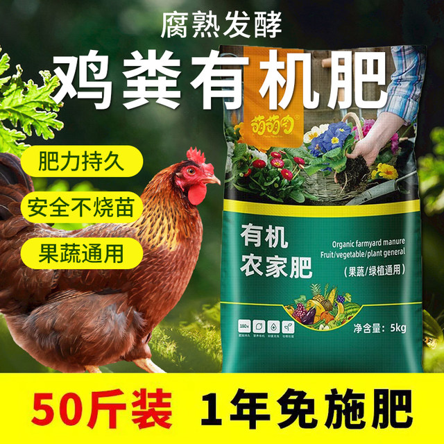 Household fermented chicken manure organic fertilizer for growing ...