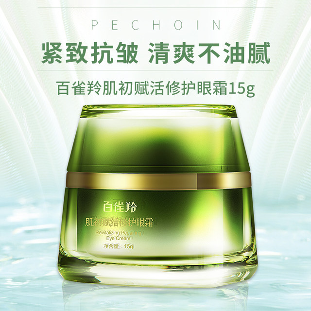 Pechoin Anti-Wrinkle Skin Revitalizing Wrinkle-Smoothing Eye Cream ...