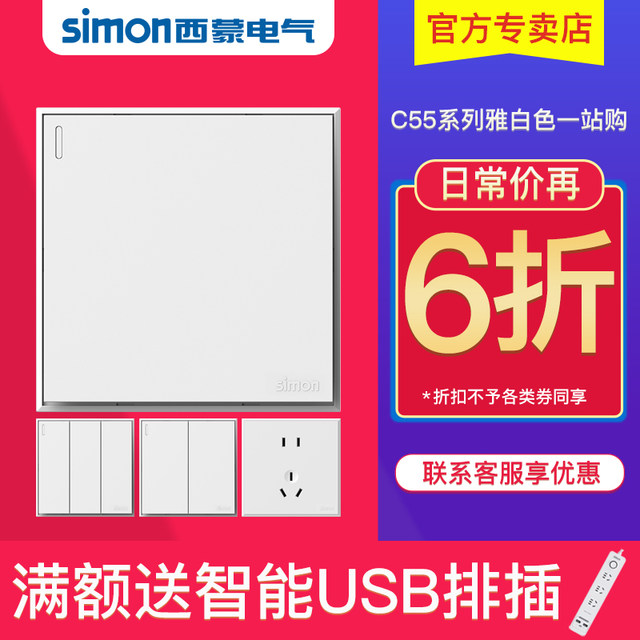 Simon C55 white series switch socket one-open five-hole panel 86 type ...