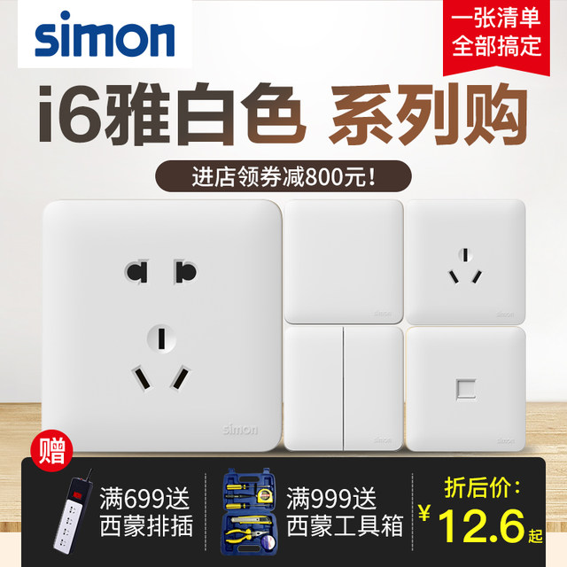 Simon switch socket official flagship store official website i6 white ...