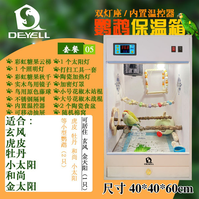 Parrot incubator, hand-raised baby bird brood box, black phoenix pet ...