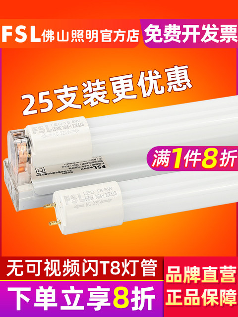FSL Foshan Lighting LED tube T8 integrated bracket full set of ...