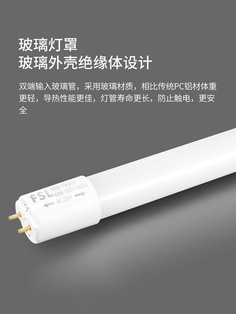 FSL Foshan Lighting LED tube T8 integrated bracket full set of ...