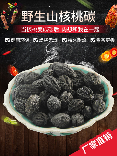 Walnut charcoal barbecue carbon fruit wood tea charcoal olive charcoal ...