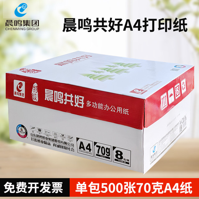 Chenming Gonghao a4 printing copy paper 500 sheets 70g A4 paper white ...