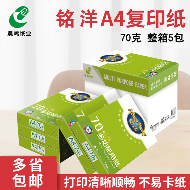 Chenming a4 printing copy paper whole box wholesale 70g80g A4 white ...