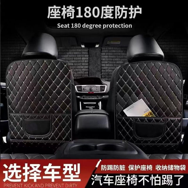 Car seats anti -kick -free car pad car back row children's anti -dirty ...