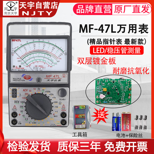Nanjing Tianyu MF47L external magnetic pointer universal meter ...