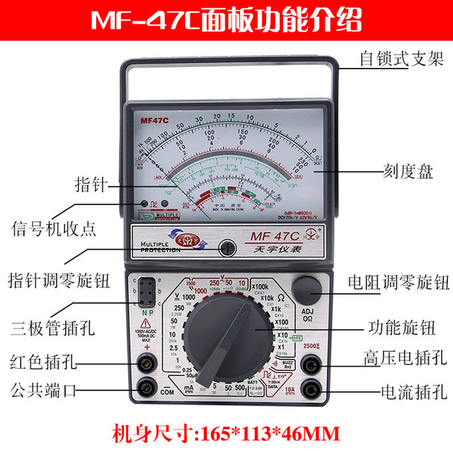 Nanjing Tianyu MF-47C pointer-type universal meter portable anti-firing full protection home ...