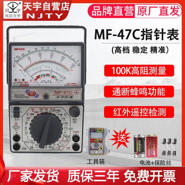 Nanjing Tianyu MF-47C pointer-type universal meter portable anti-firing full protection home ...