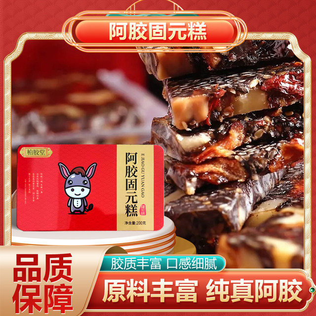 Donkey-hide gelatin cake authentic official flagship store nutritional ...