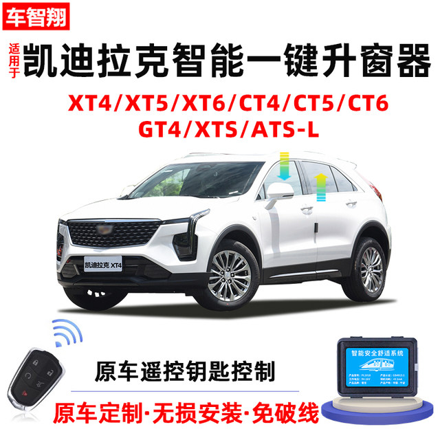 Case Cadillac CT5/XT4/6/GT/XTS automatic window -lift rearview mirror folding glass one -click ...