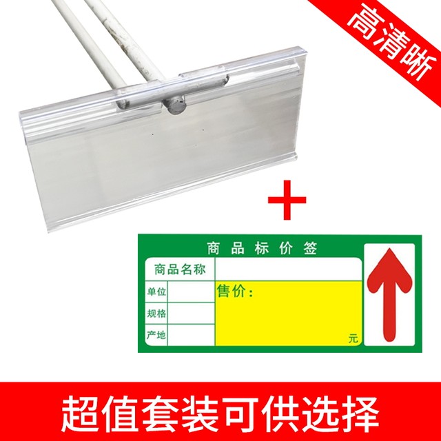Supermarket double-line hook price tag transparent commodity price tag ...
