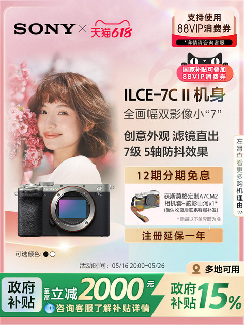 Sony/Sony Alpha 7C II Dual Image Micro Single Camera 7CM2