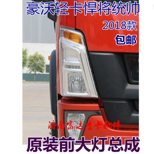 SINOTRUK Howo Light Truck Commander G5X Headlight Assembly 2018 New ...