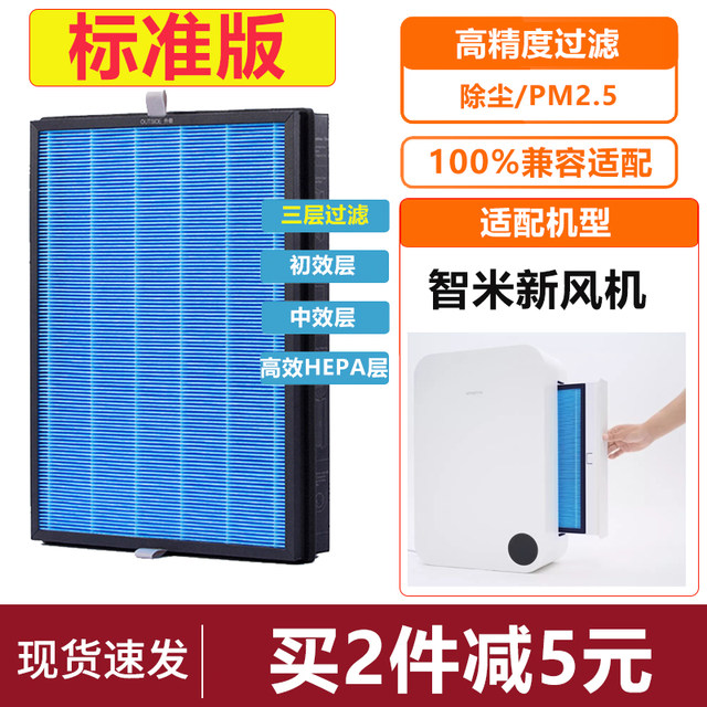 Suitable for smart rice fresh air system filter Mijia purifier filter ...