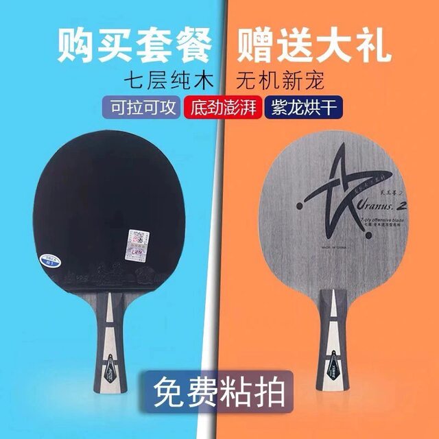 Galaxy u2 table tennis racket 7-layer pure wood bottom plate ...