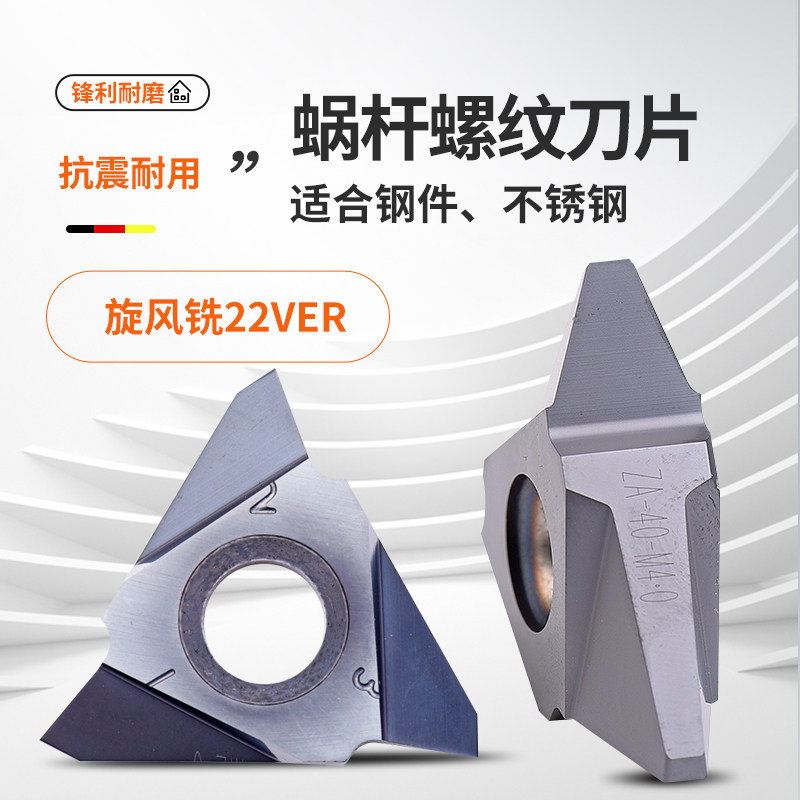 40 Degree Worm Thread Insert Vertical Mounting 22VER Thread Insert