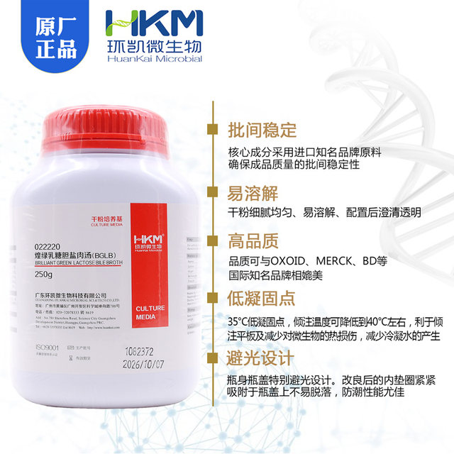 Brilliant green lactose bile salt broth (BGLB) medium BR250g dry powder ...