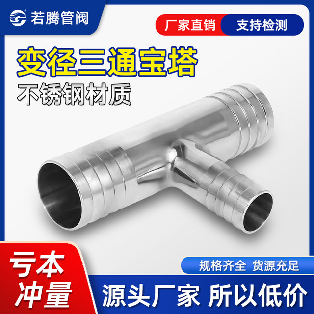 304 stainless steel variable diameter tee pagoda joint water pipe hose ...