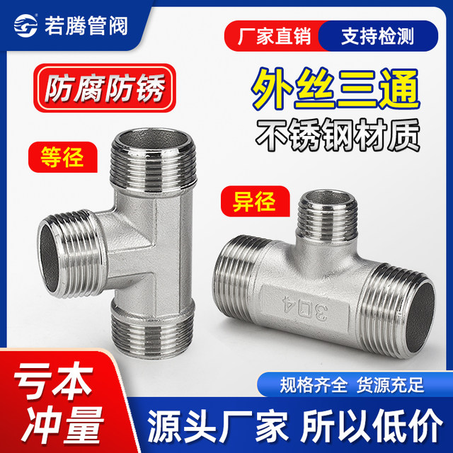 304 stainless steel external wire tee T-shaped external thread tee ...