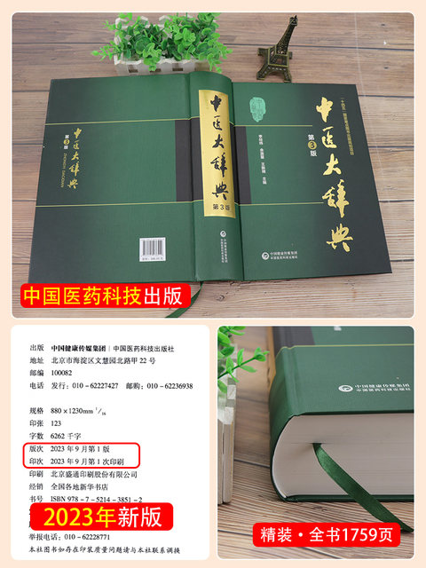 New Edition 3rd Edition Dictionary of Traditional Chinese Medicine Li ...