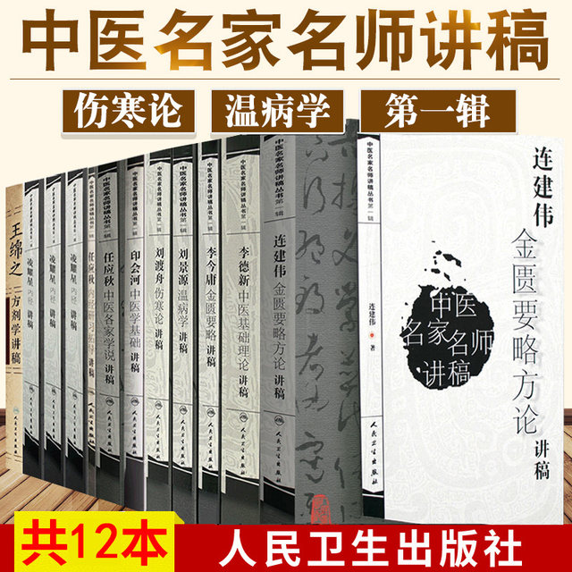 Lecture Notes Series by Famous TCM Masters Cheng Shide’s Lecture Notes ...