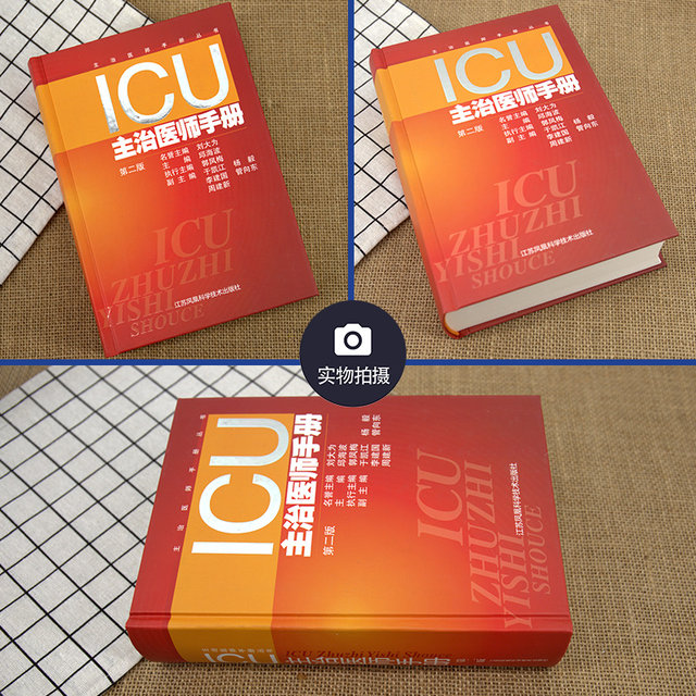 Genuine ICU Attending Physician's Manual 2nd Edition Qiu Haibo's book Critical Care Medicine ...