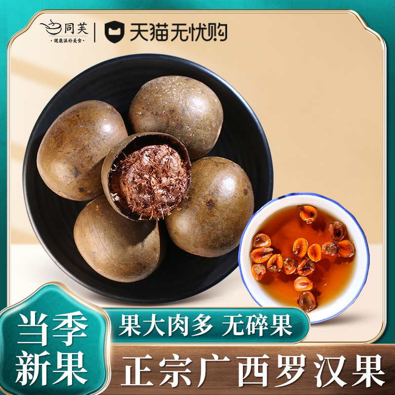 Luo Han Guo Dried Fruit Guangxi Guilin Specialty Authentic Chinese ...