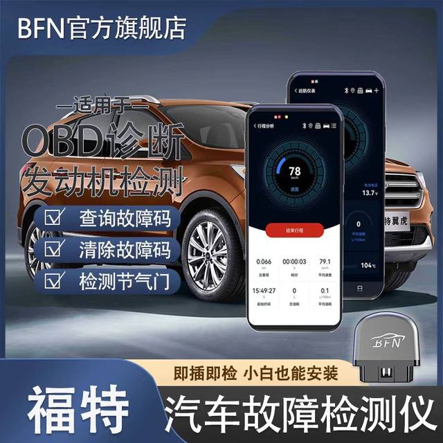 Suitable for Ford's newly upgraded Obd car fault detector diagnostic ...